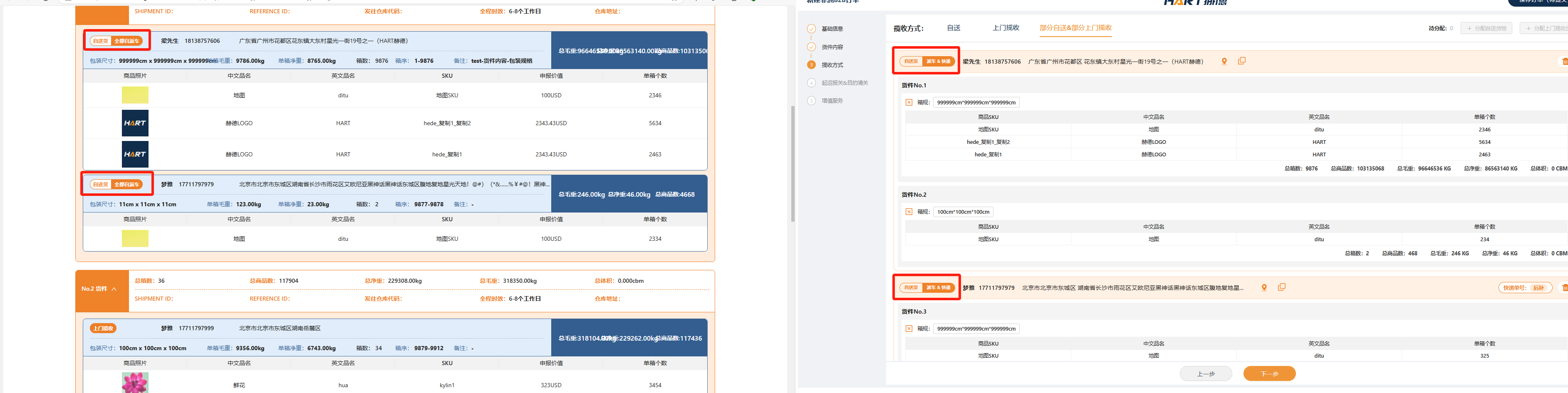 Bug 3680 【新建订单 订单总览】自送类型和下单时的不一致 物流管理系统 禅道